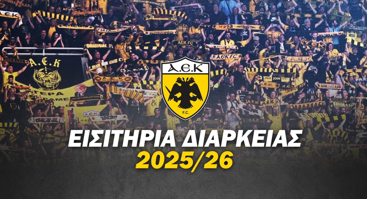 Τα εισιτήρια διαρκείας της ΑΕΚ για την σεζόν 2025-2026! - Aek21fans.gr